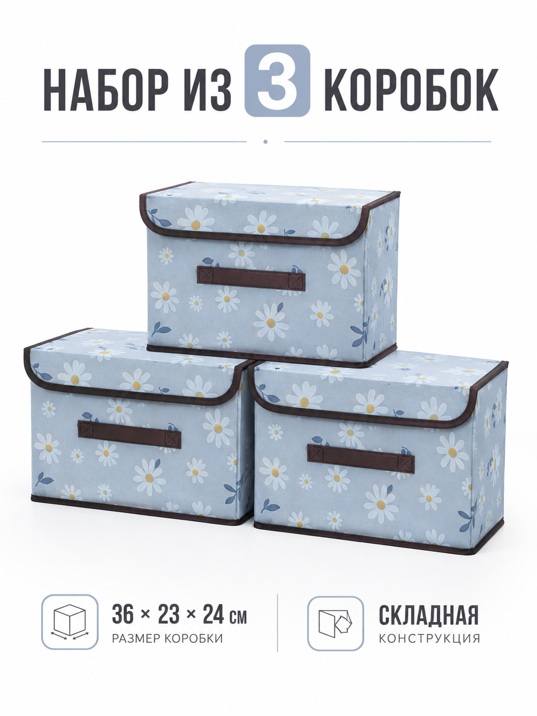 Органайзер для хранения вещей, с крышкой на молнии, с ручками, Контейнер, Коробка, Ящик, Короб, 36х23х24 см, Синий, 3 шт