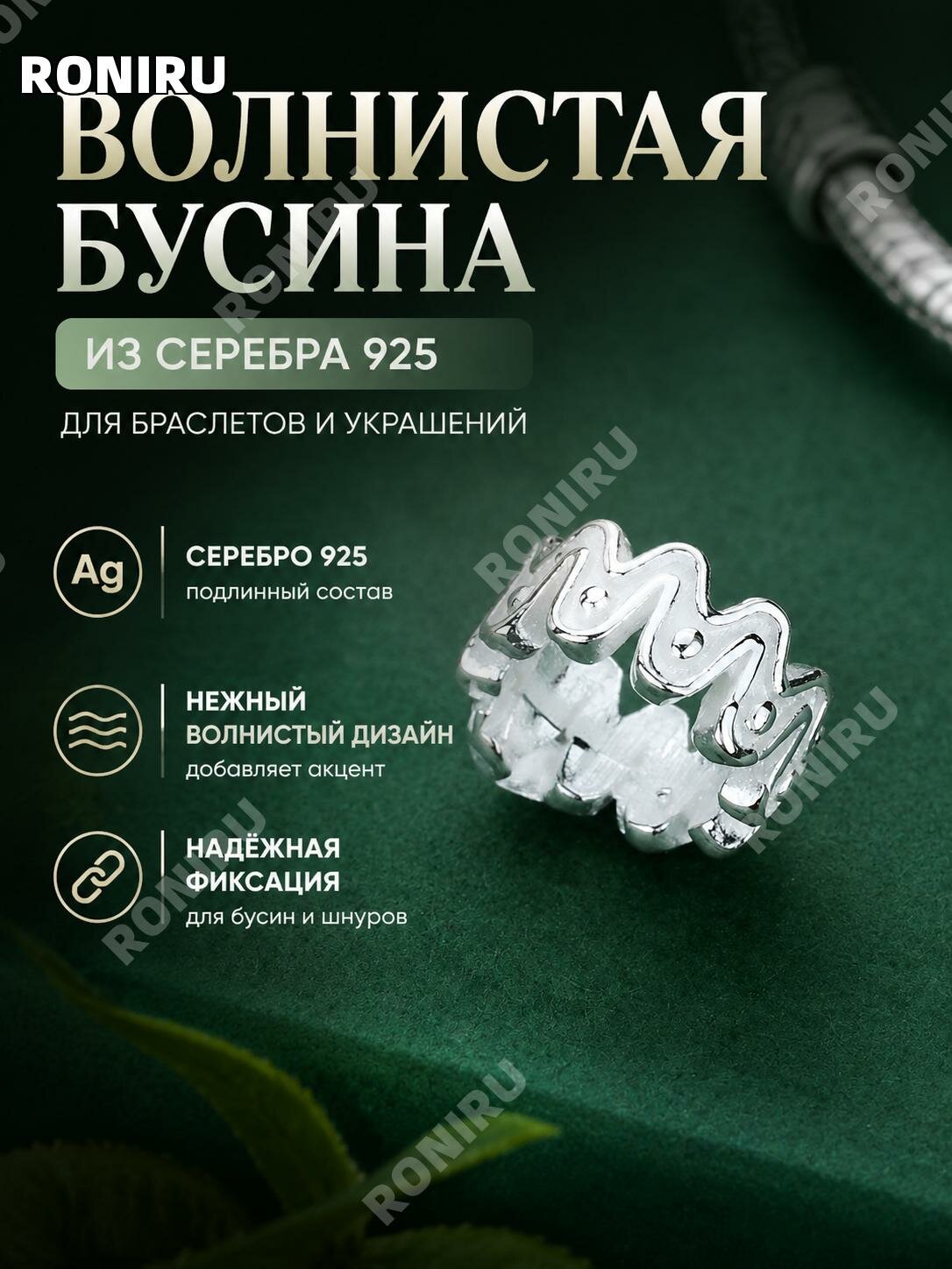 Разделитель для бусин S925 серебро, волнистая фурнитура для браслетов