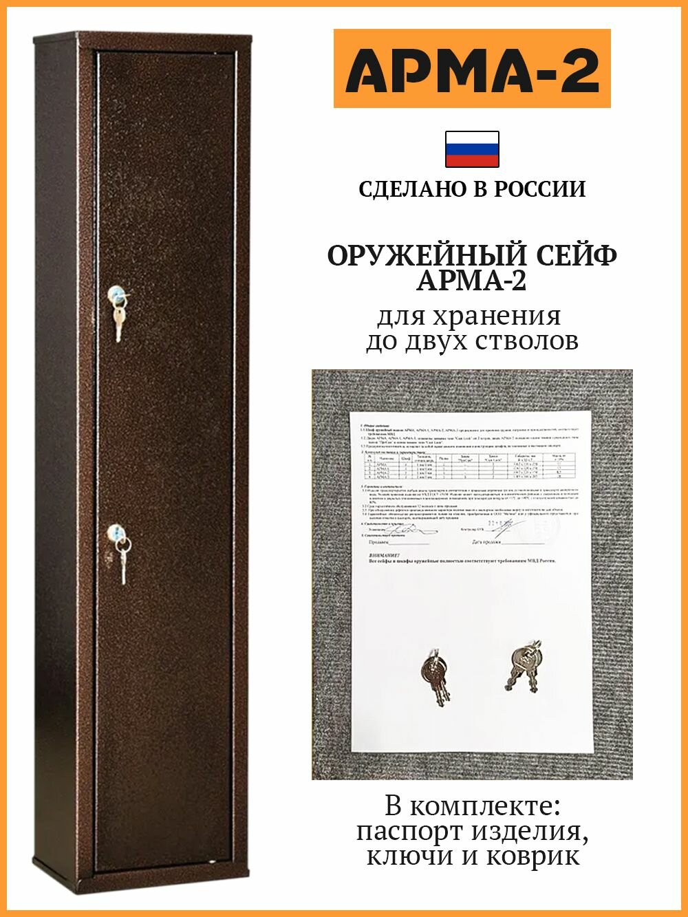 Сейф оружейный АРМА-2, В. Ш. Г. 1002х220х150 — фото 1