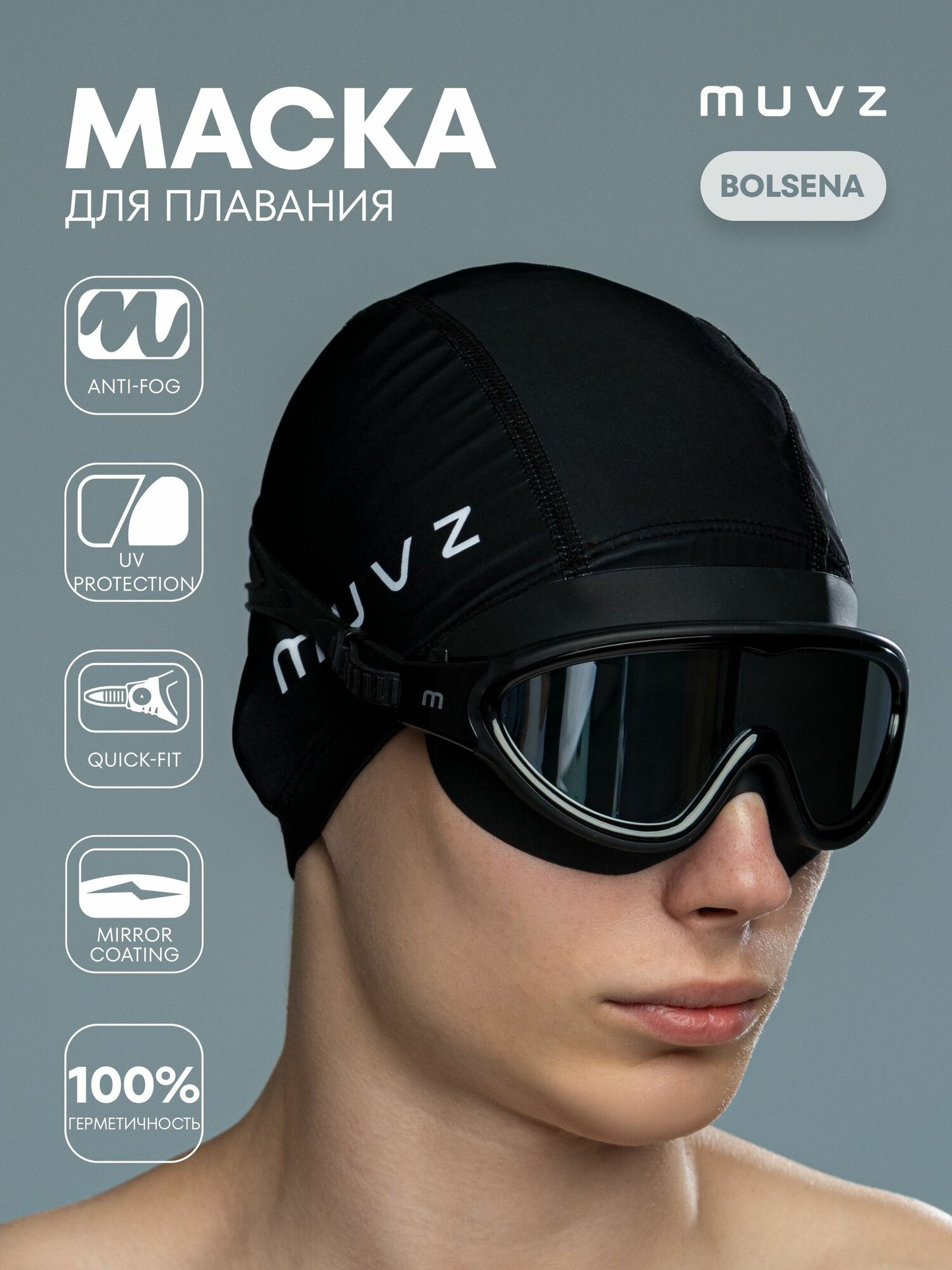 Полумаска для плавания MUVZ Bolsena