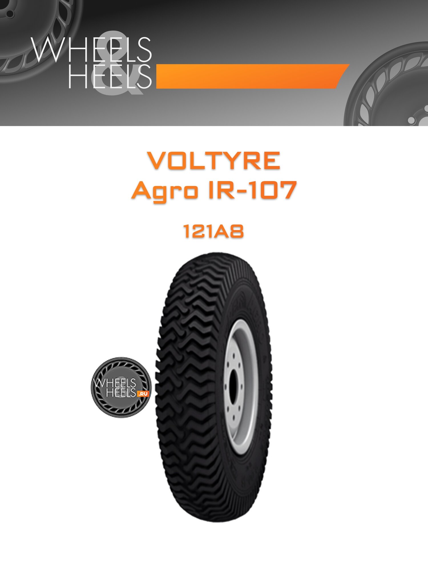 Шина автомобильная Voltyre Agro IR-107 9/0 R16 121A8 ALLSEASON, всесезонная, универсальная