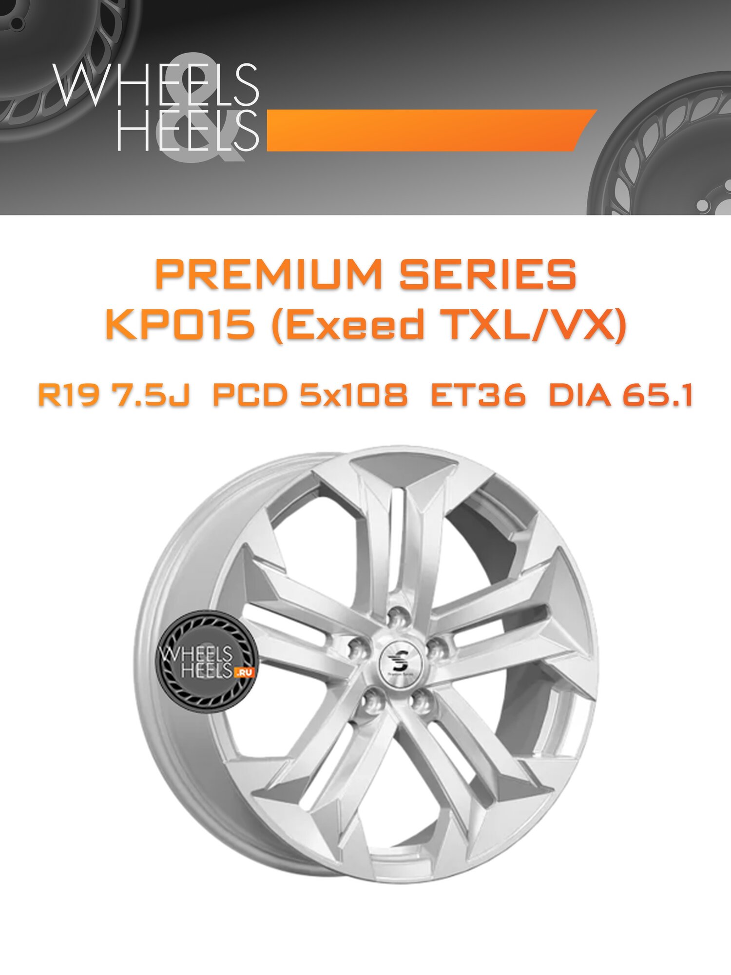 Диск автомобильный литой Premium Series КР015 (Exeed TXL/VX) 19x7.5 5x108 et36 dia65.1 Elite Silver