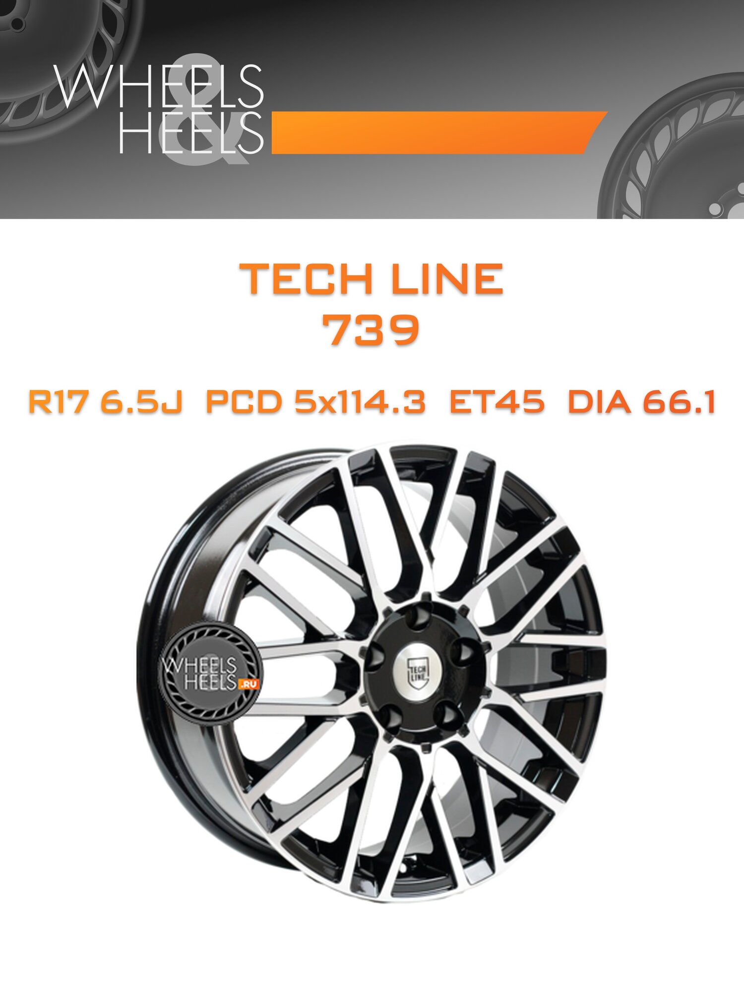 Диск автомобильный литой Tech Line 739 17x6.5 5x114.3 et45 dia66.1 BD