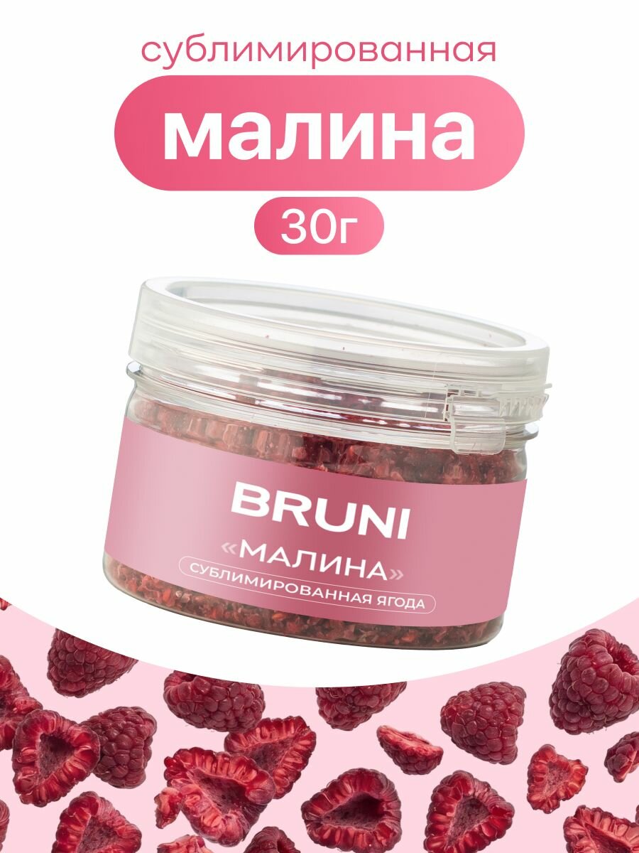 Сублимированная малина сушеная натуральные кусочки 30гр