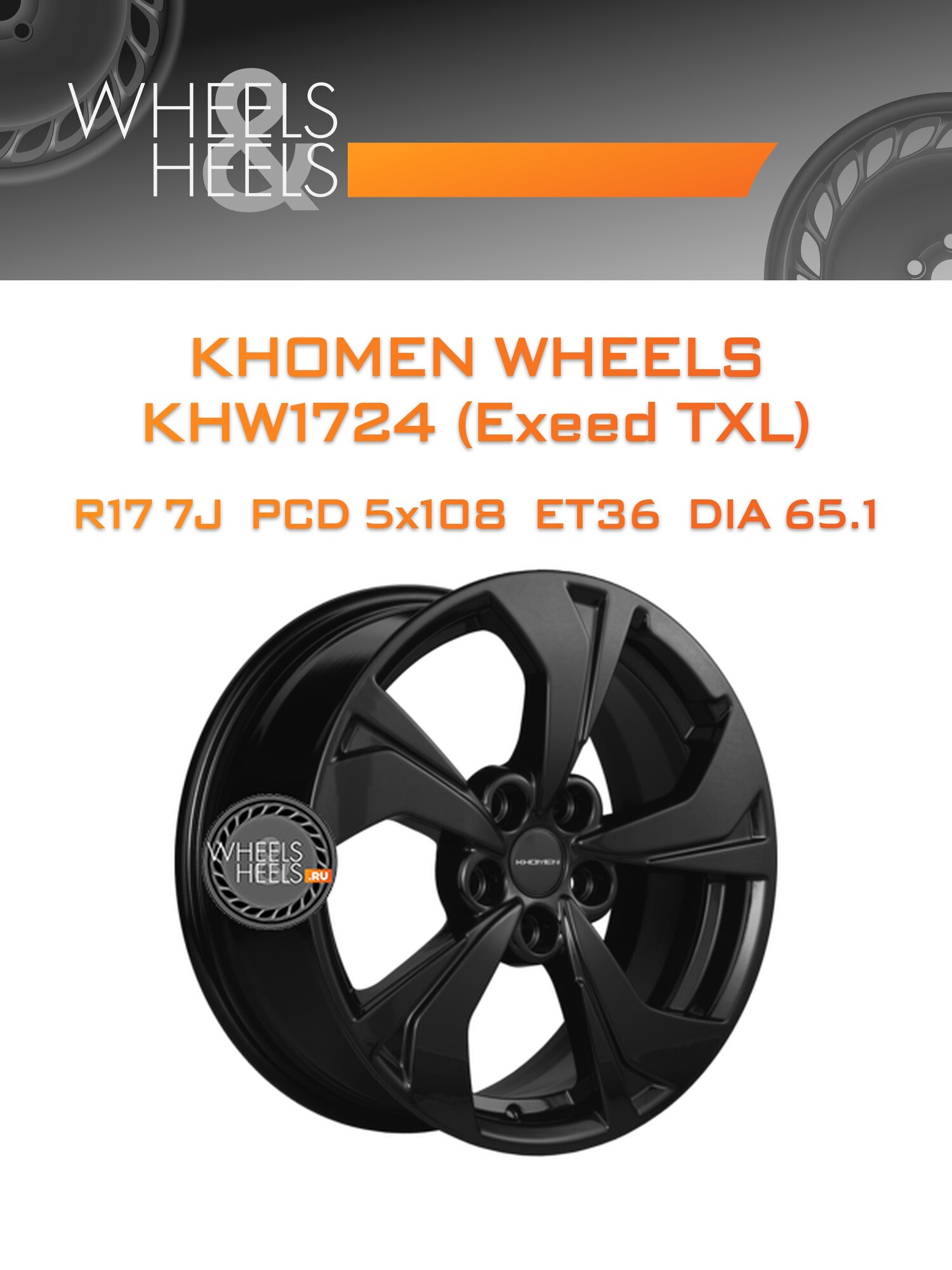 Диск автомобильный литой Khomen Wheels KHW1724 (Exeed TXL) 17x7 5x108 et36 dia65.1 Black