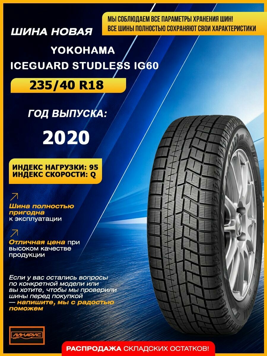 YOKOHAMA iceGuard Studless IG60A 95 Q шины зимние 235/40 R18