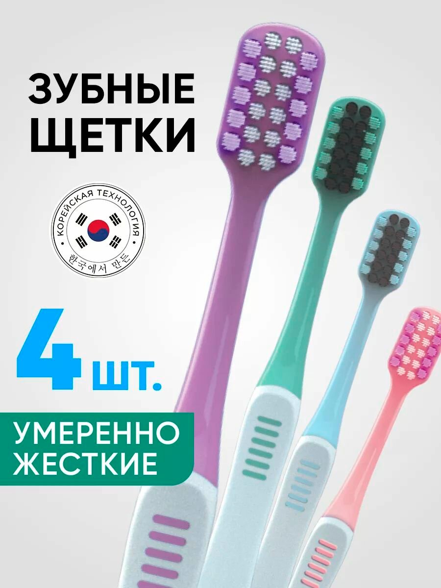 CORIMO Зубная щетка Dent lab, набор 4 шт.