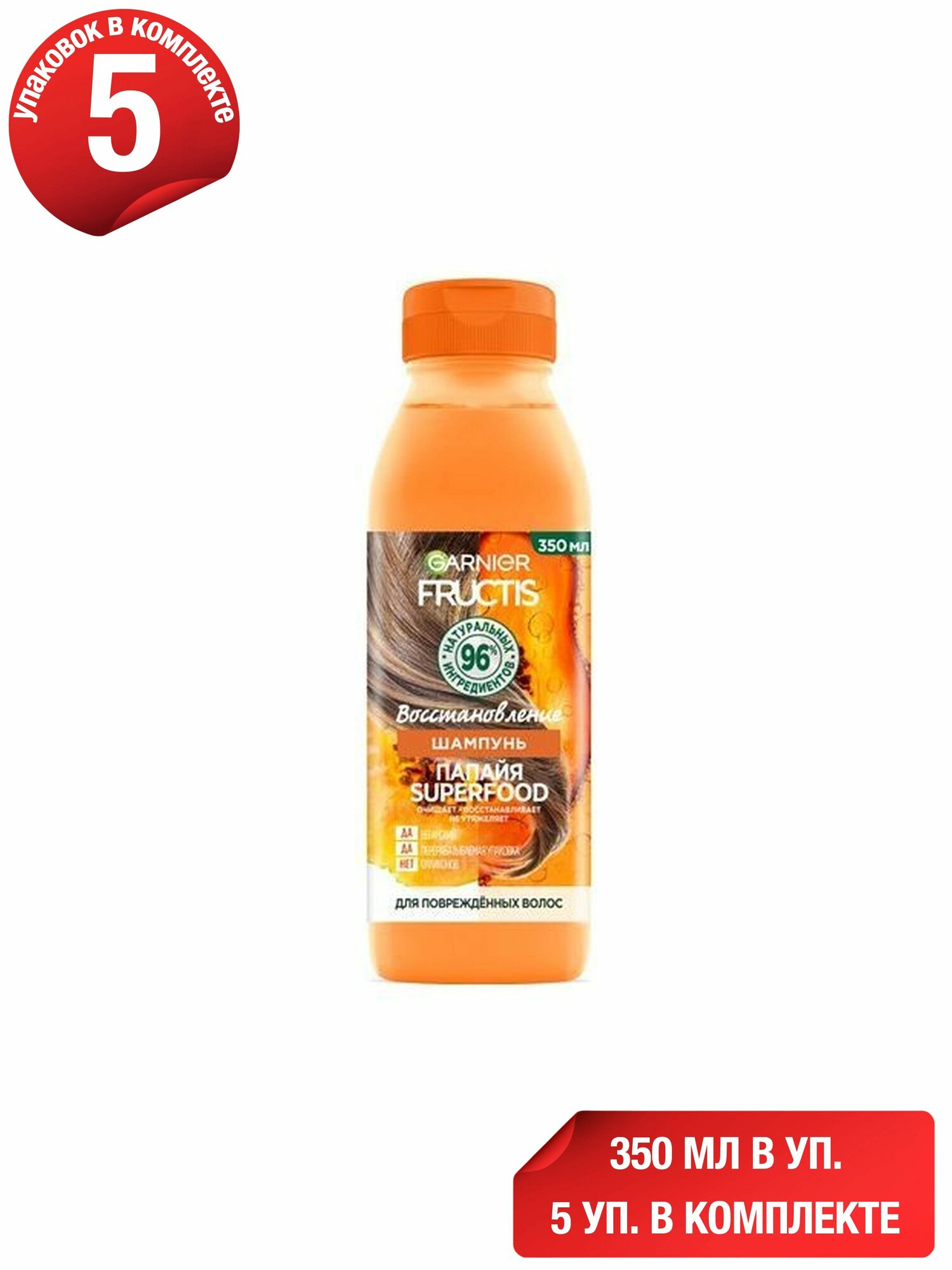 Шампунь Garnier Fructis SuperFood Папайя Восстановление для поврежденных волос 350 мл, набор: 5 штук