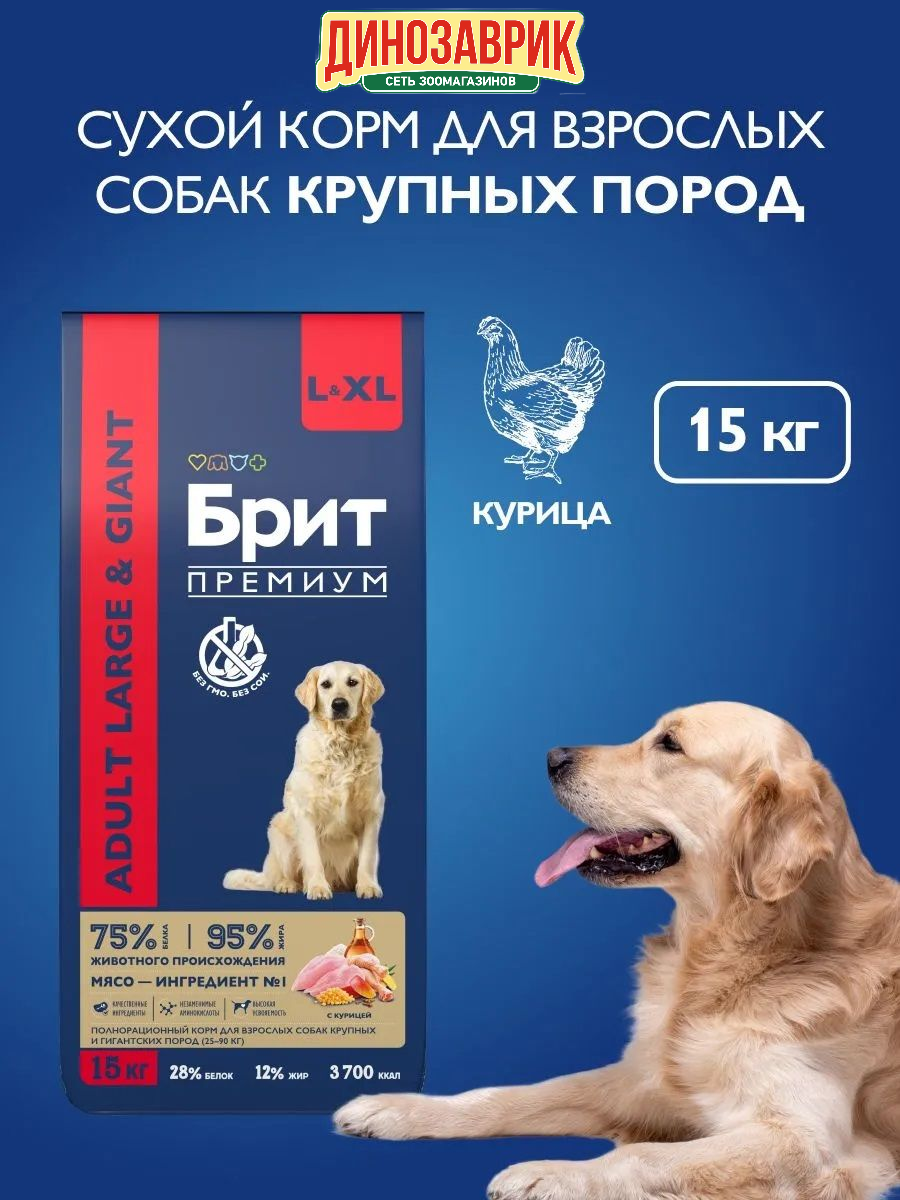 Сухой корм Брит Премиум Dog Adult Large с курицей для взрослых собак крупных и гигантских пород (25-90 кг) 15 кг