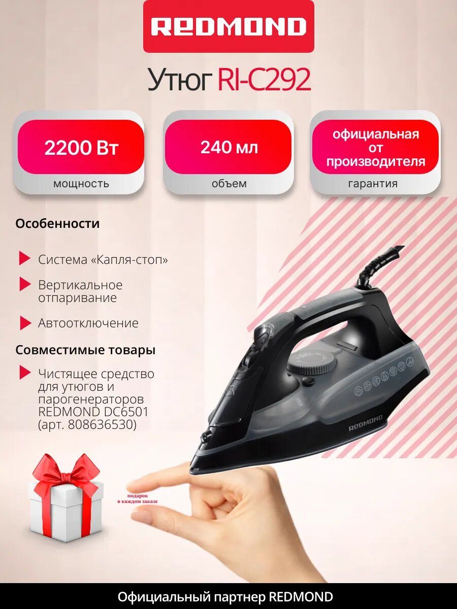Утюг RI-C292, керамическая подошва, 240 мл
