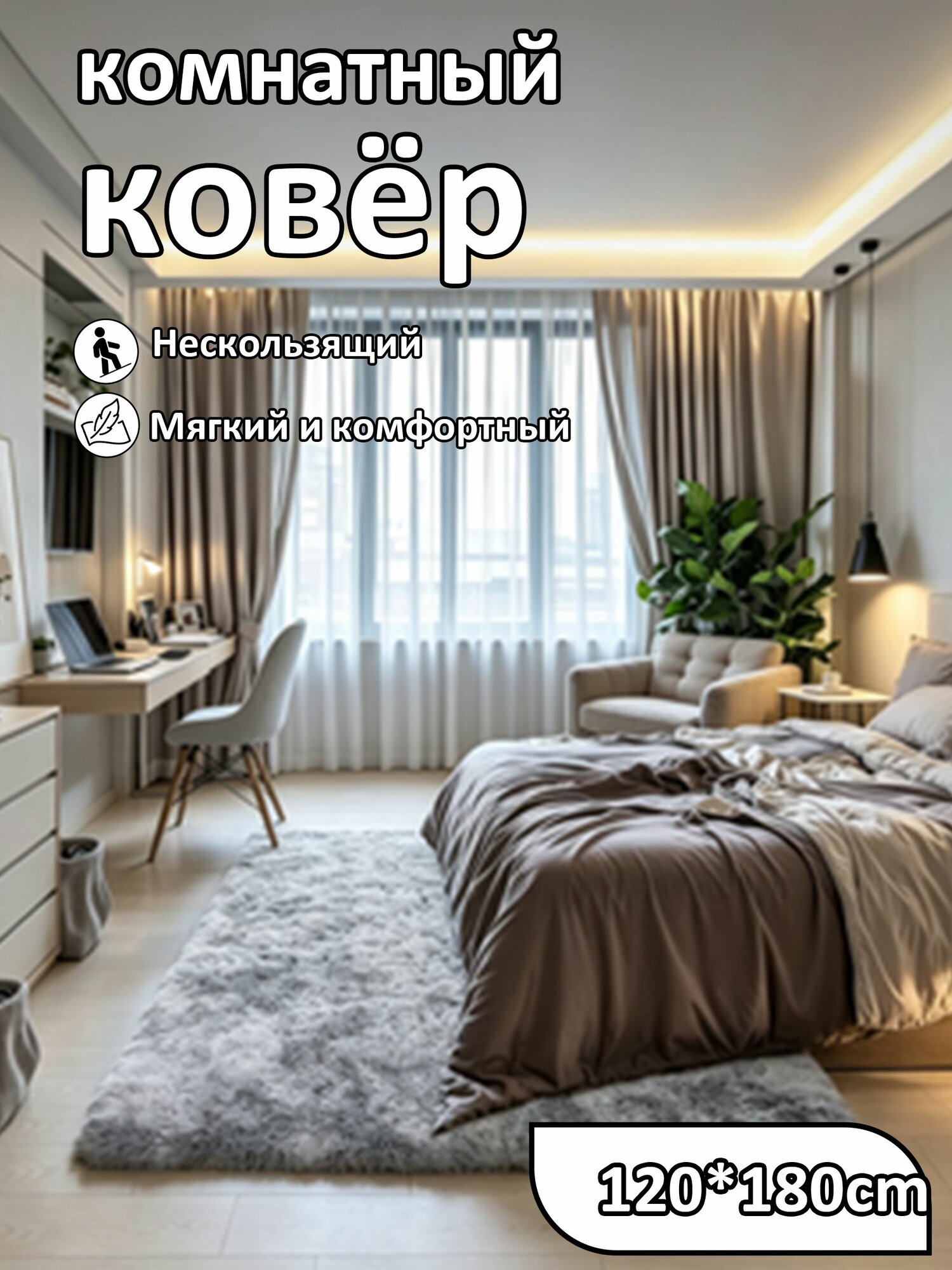Ковер на пол ковер, в детскую ковер, в гостиную ковер, прикроватный ковер, в прихожую ковер,120*180cm — фото 1