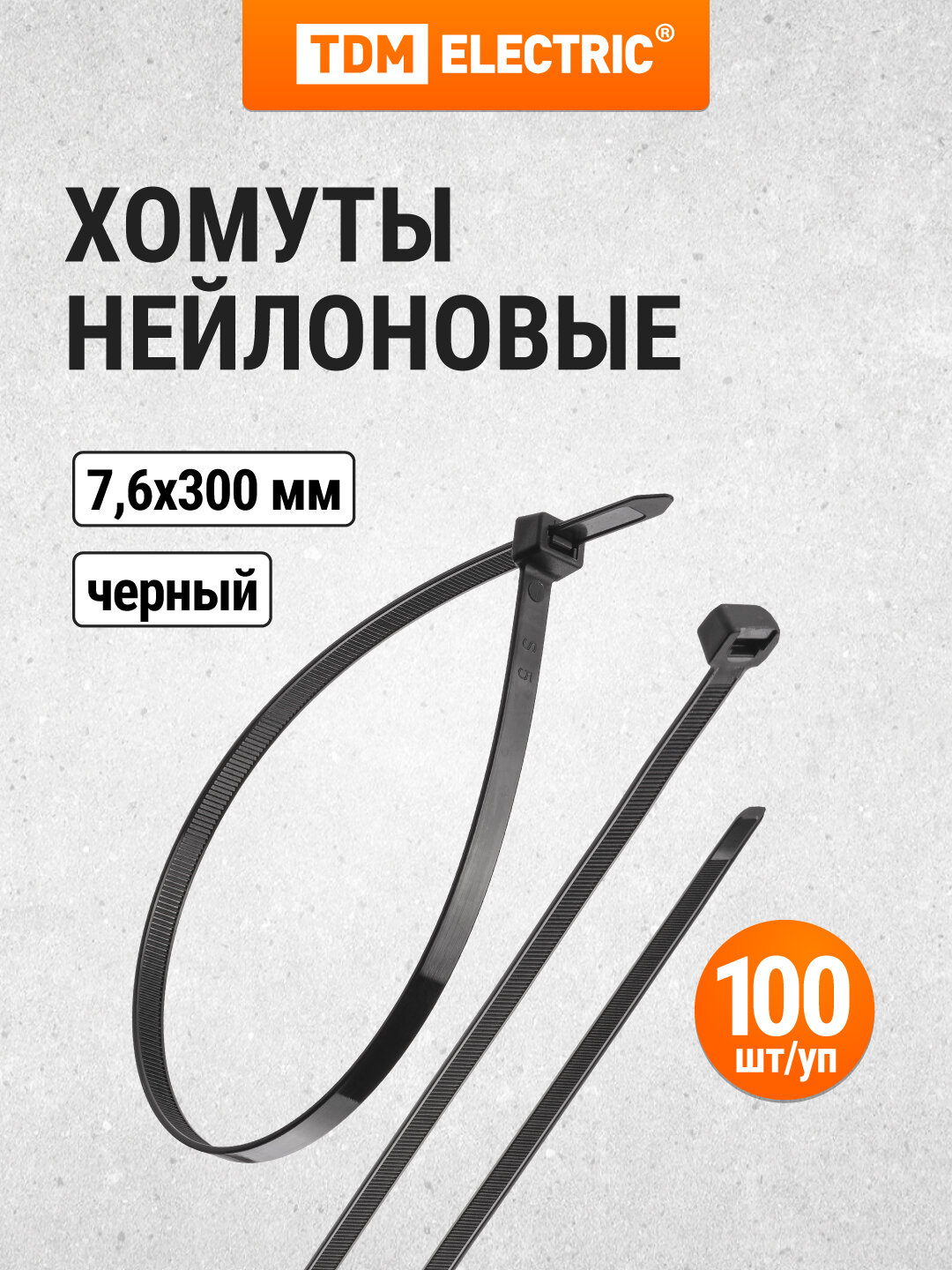 Хомут 7,6х300мм нейлон (черный) (100шт) TDM