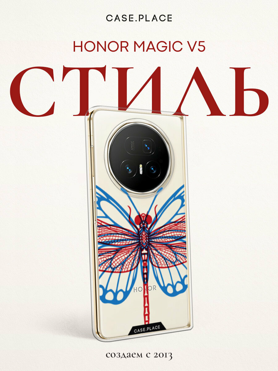 Чехол на Honor Magic V5 / Хонор Мэджик V5 с принтом Стрекоза и бабочка, прозрачный