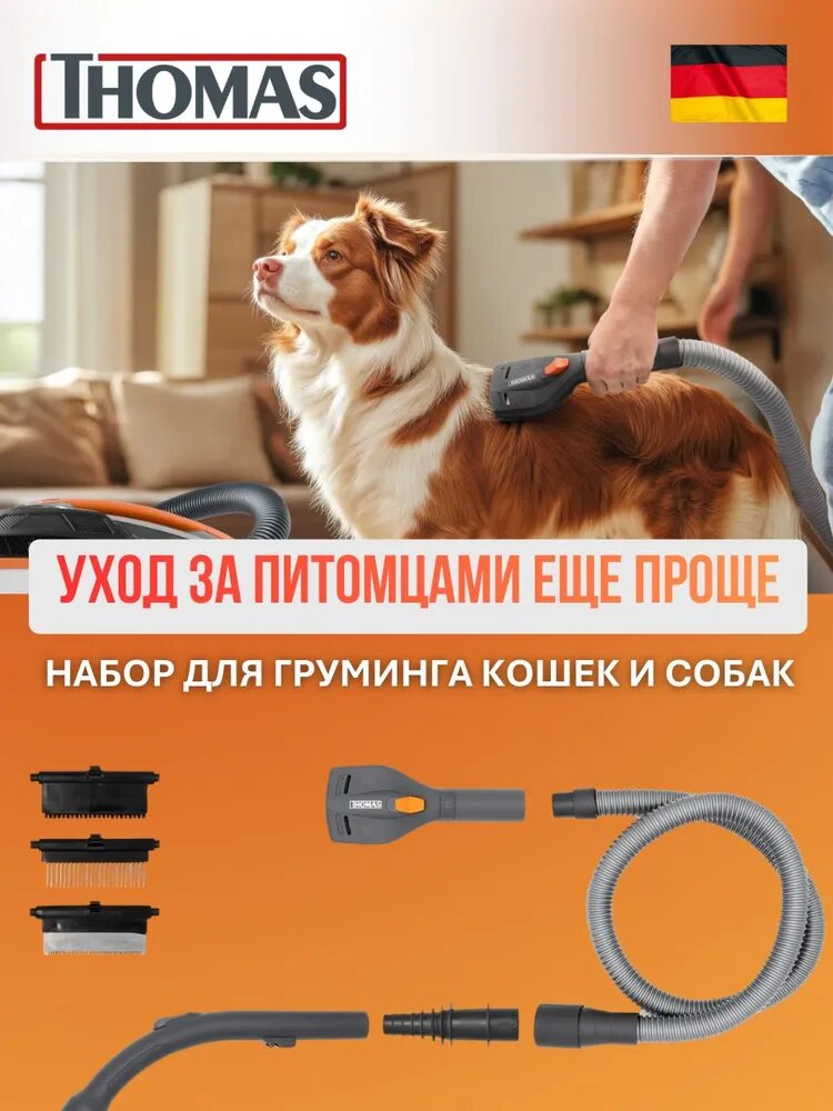 Набор для груминга для собак и кошек Thomas