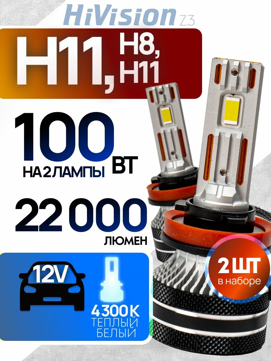 HiVision Лампа автомобильная H16, H11, 2 шт. арт. УТ-00007308