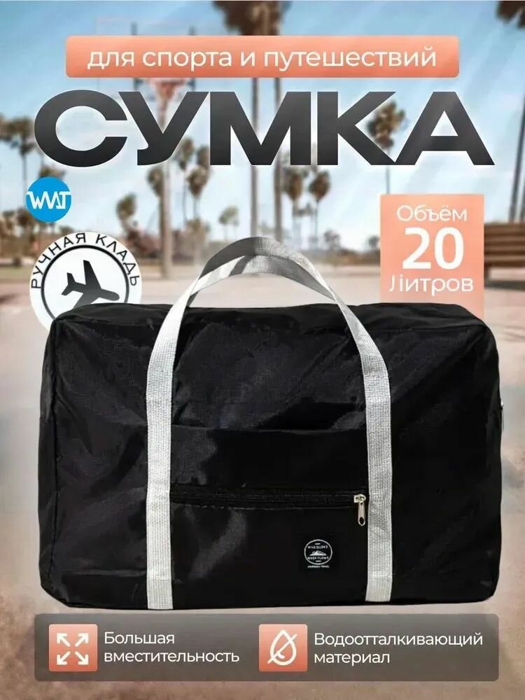 Сумка дорожная — фото 1