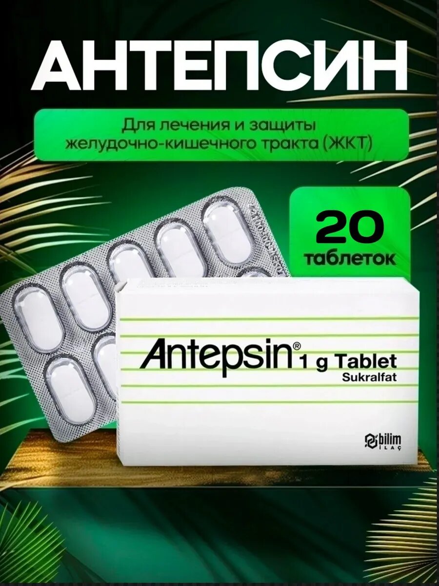 Antepsin 1г (Антепсин), 20 шт таблеток для животных ( Срок 12.2029)