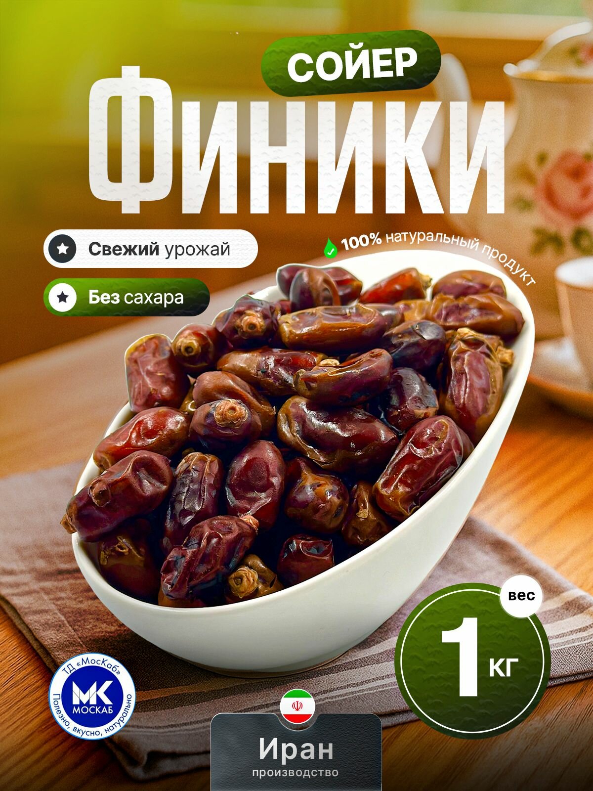 Финики без сахара 1 кг