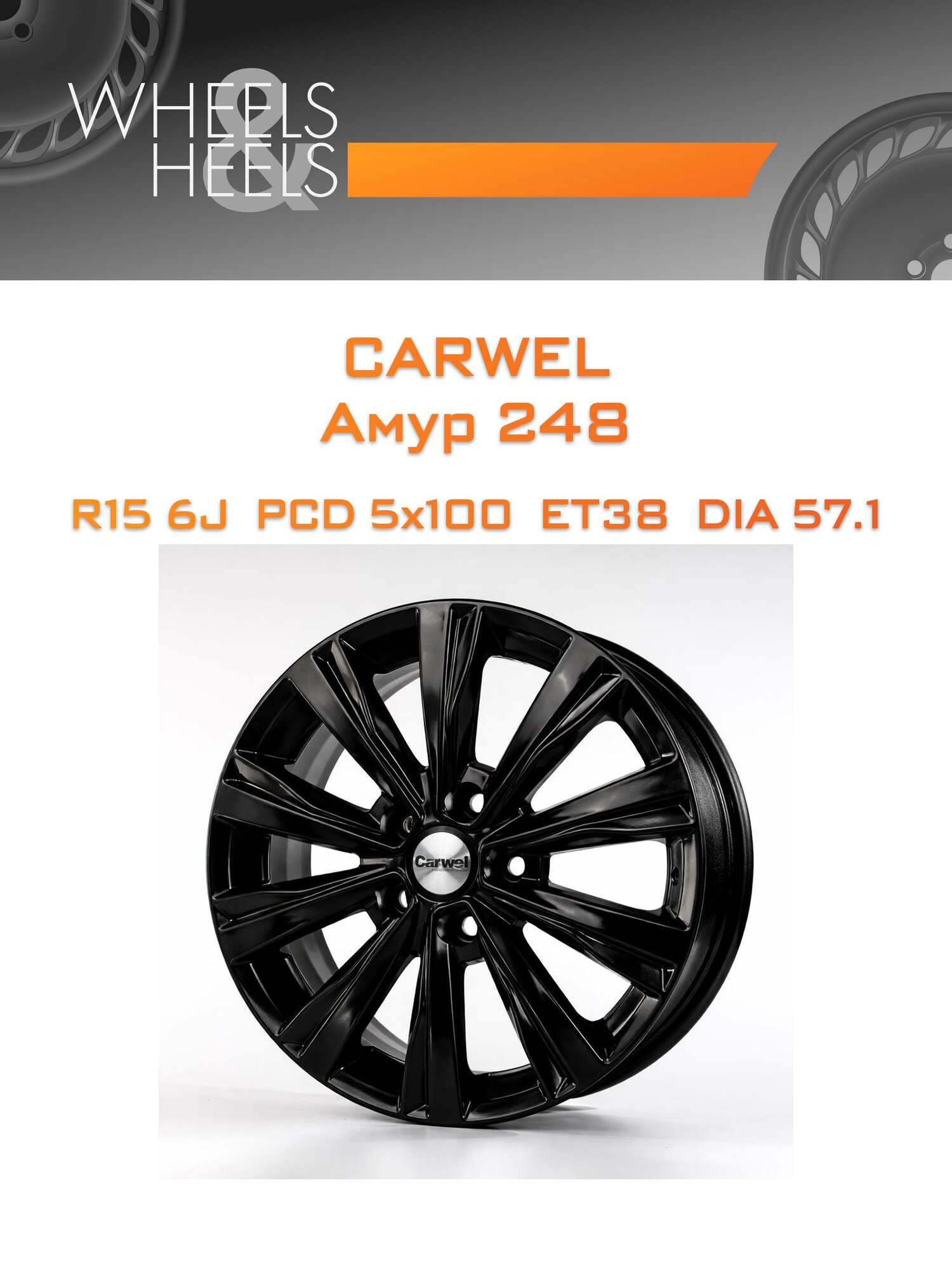 Диск автомобильный литой Carwel Амур 248 15x6 5x100 et38 dia57.1 Чёрный глянцевый