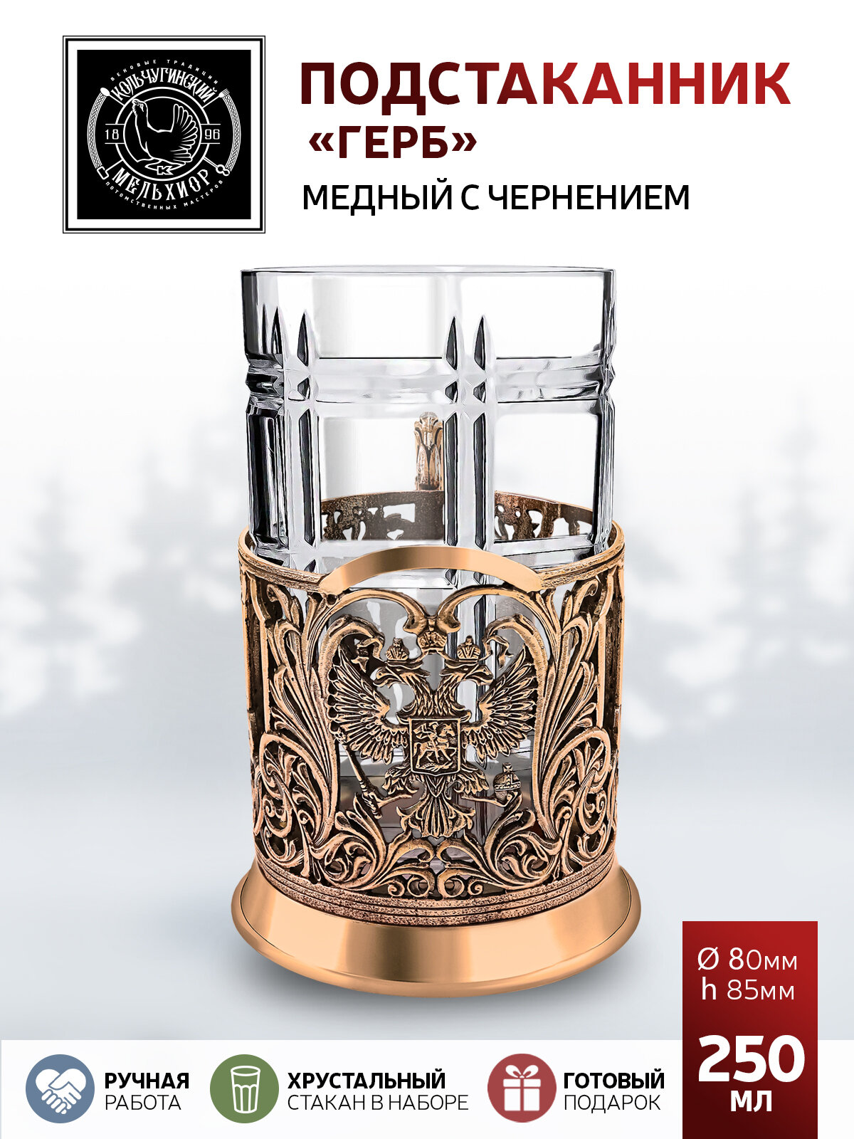Подстаканник "Герб" медный с чернением Кольчугинский мельхиор