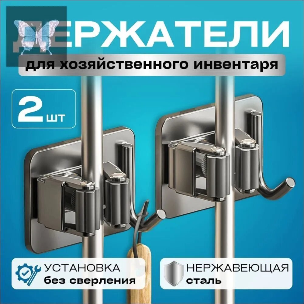 Держатель для швабры с крючком серебристый 2 шт, крепеж настенный металлический самоклеющийся, Органайзер-д