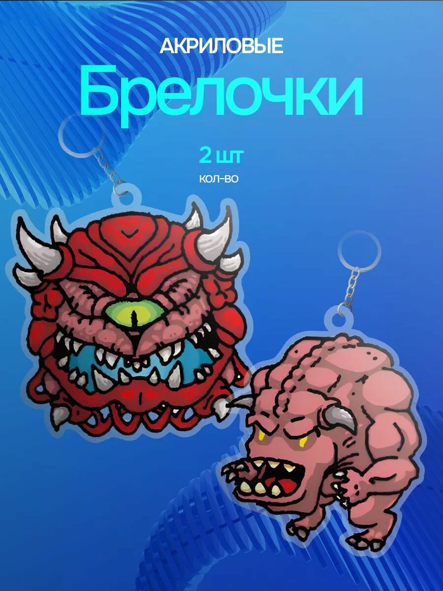 Брелок
