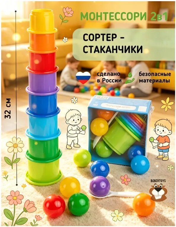 Чашечка-пирамидка из шариков Монтессори