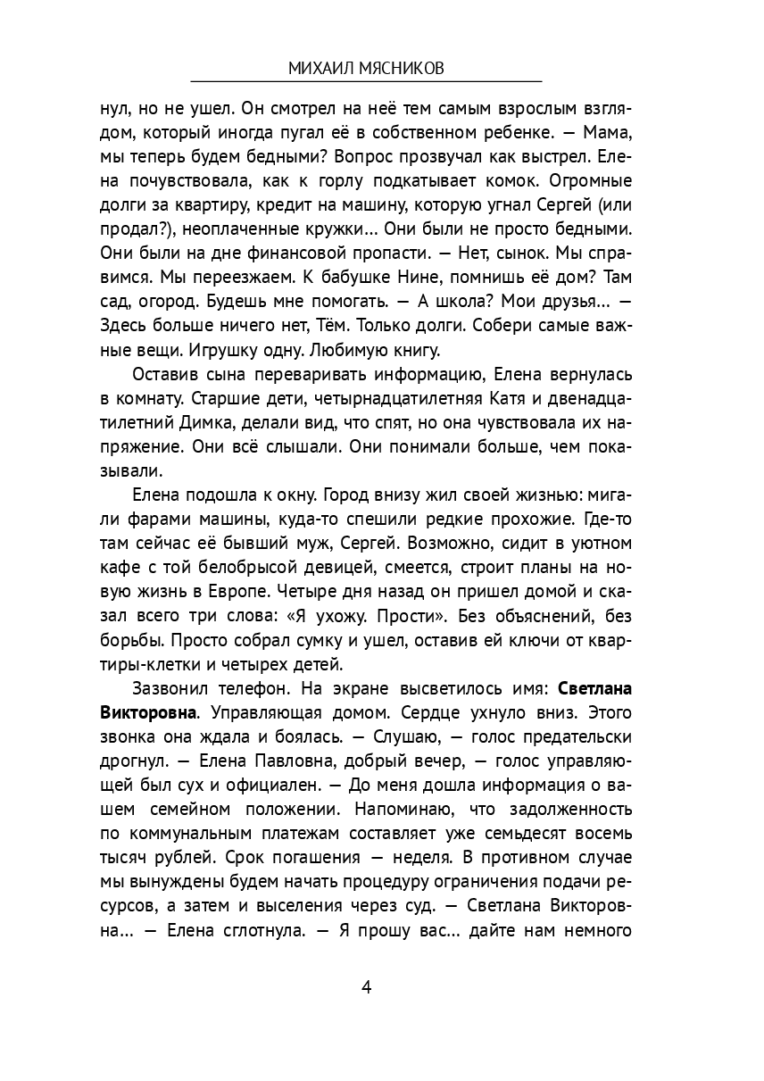 Пятый ребёнок — фото 1
