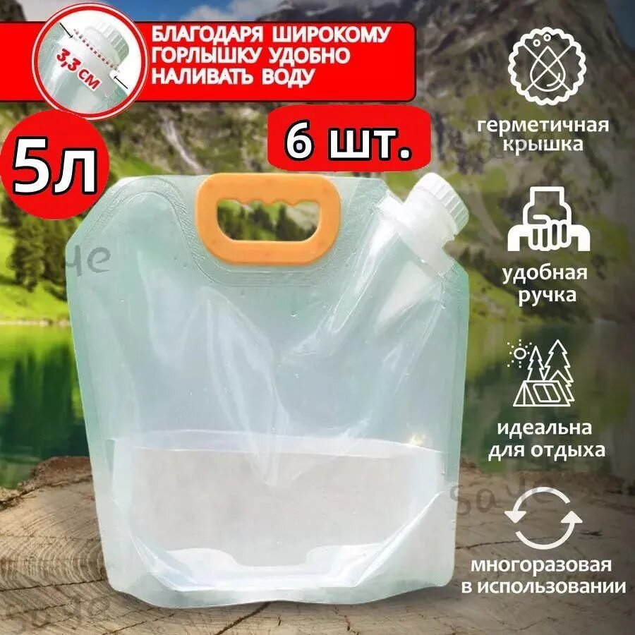 Канистра для воды 5л складная многоразовая,6 шт.