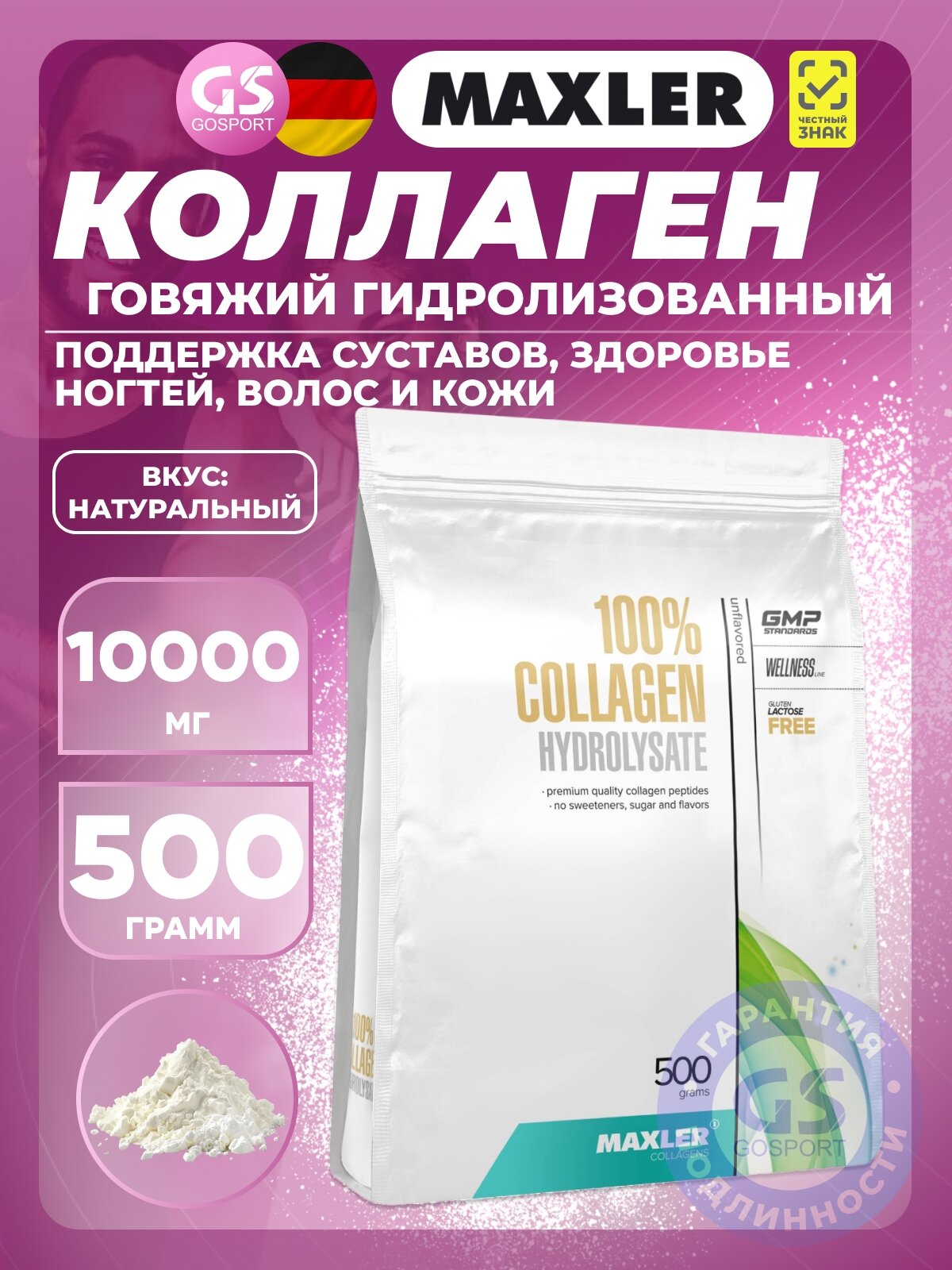 Коллаген гидролизованный MAXLER 100% Collagen Hydrolysate 500 г