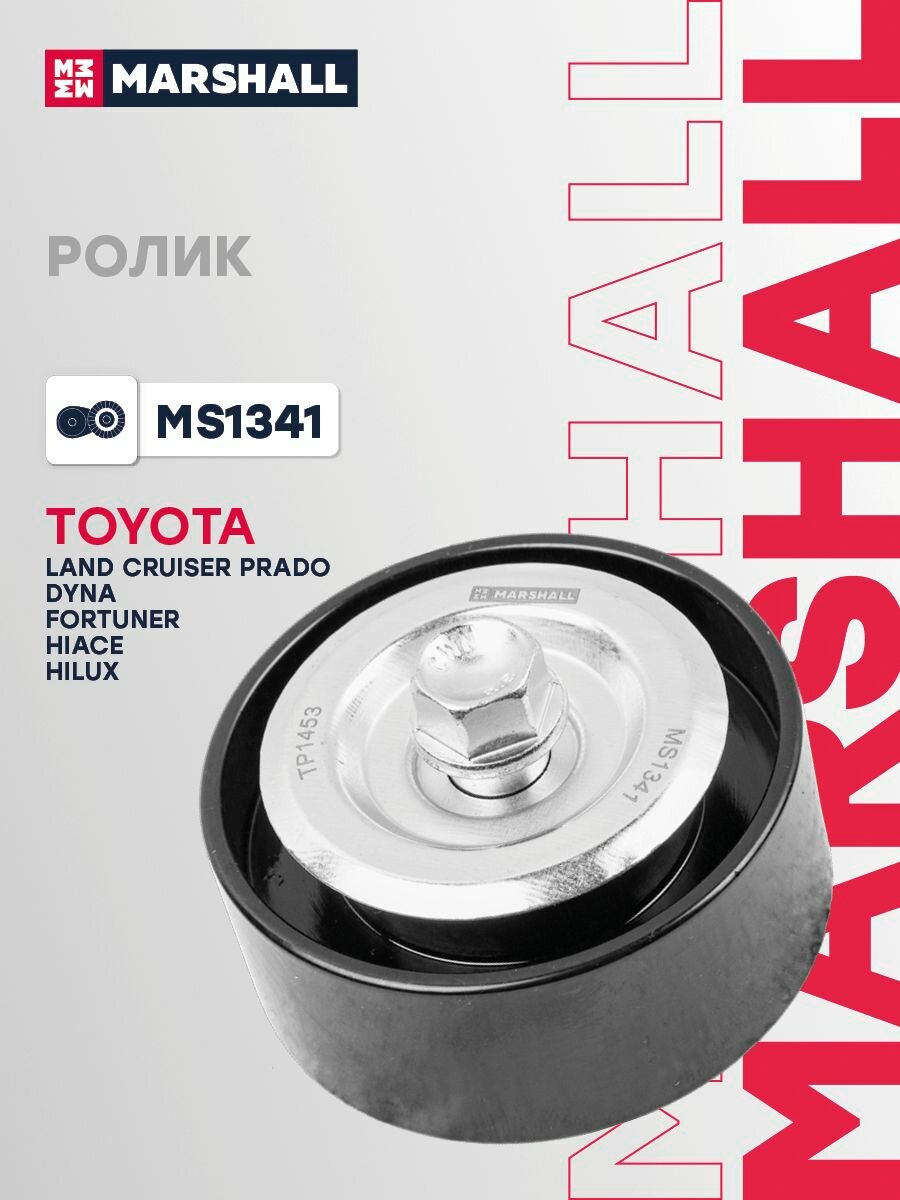 Ролик Toyota Тойота DYNA, FORTUNER, HIACE, HILUX, Land Cruiser Ленд Круизер PRADO 8844035130