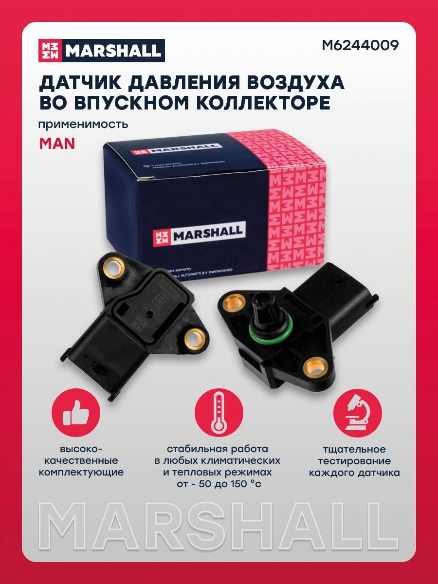Датчик давления воздуха во впускном коллекторе