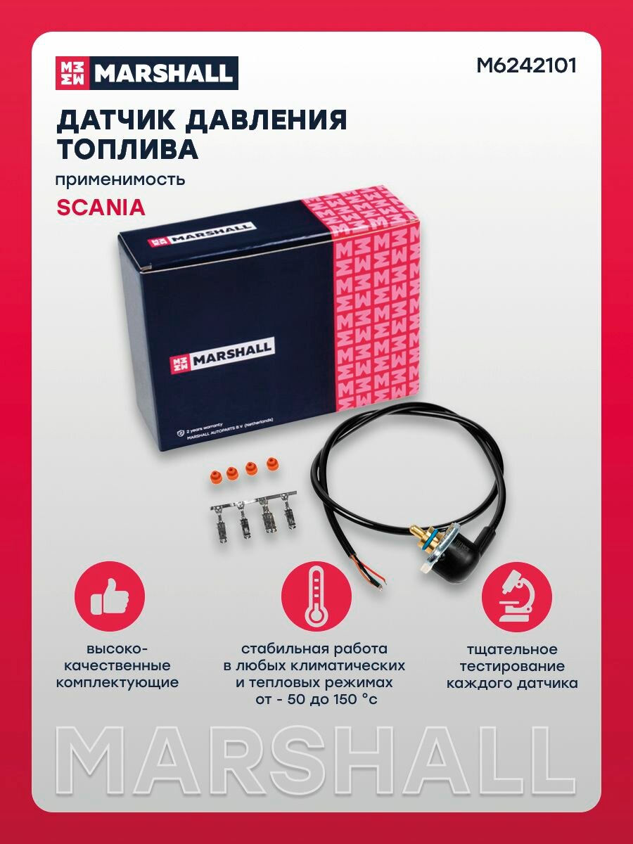 Датчик давления топлива