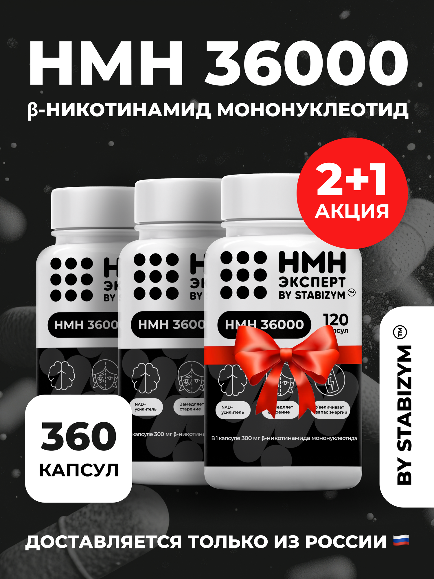 NMN, НМН, никотинамид, пищевая добавка для замедления старения, NMN Expert, NMN 36000 (Три банки)