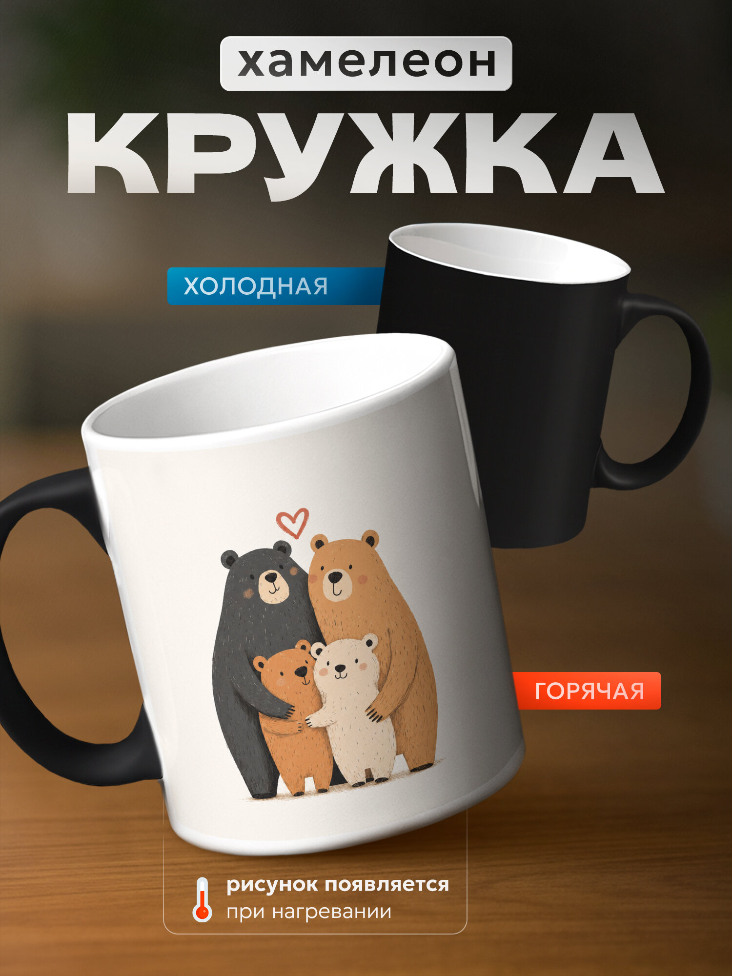 Кружка хамелеон подарок ко дню семьи