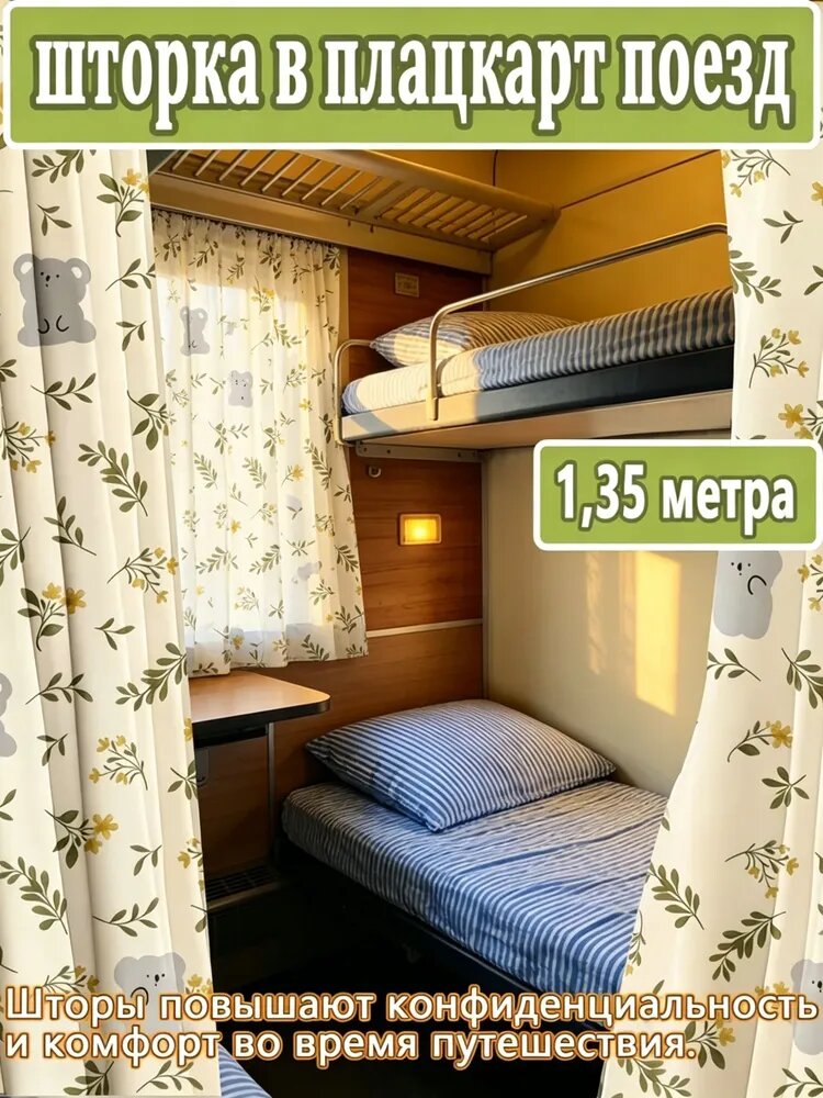 Занавеска на дверь 135 светло-бежевый