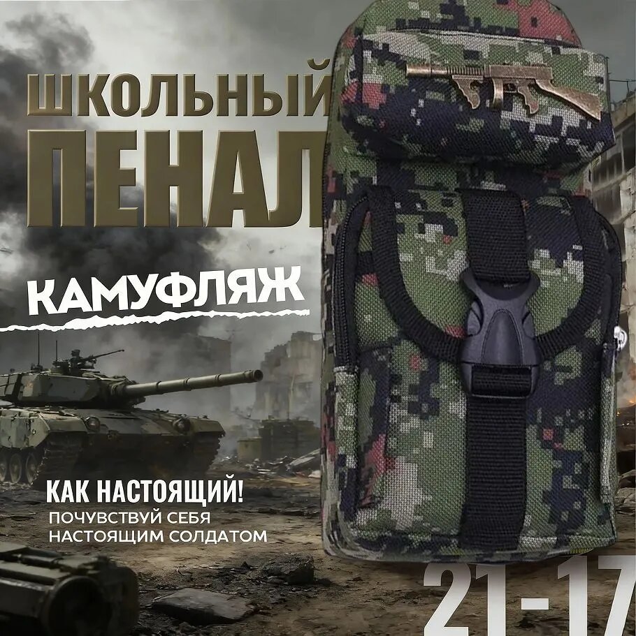 Пенал школьный камуфляж / органайзер для канцелярии. Размер 21х9х6 см. Цвет хаки