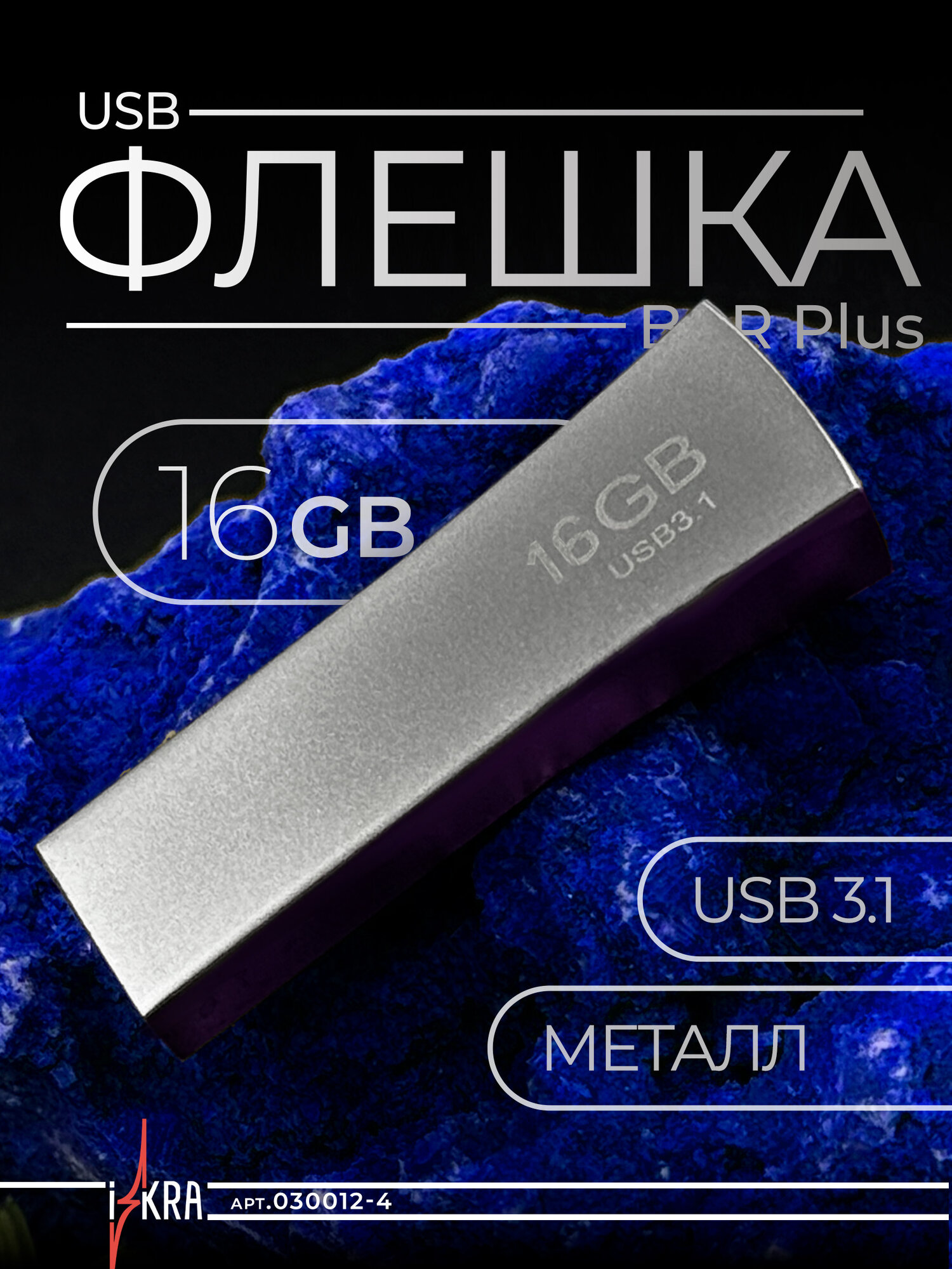 USB-Флешка, Flash карта / Флеш накопитель BAR Plus USB 3.1, 16 GB