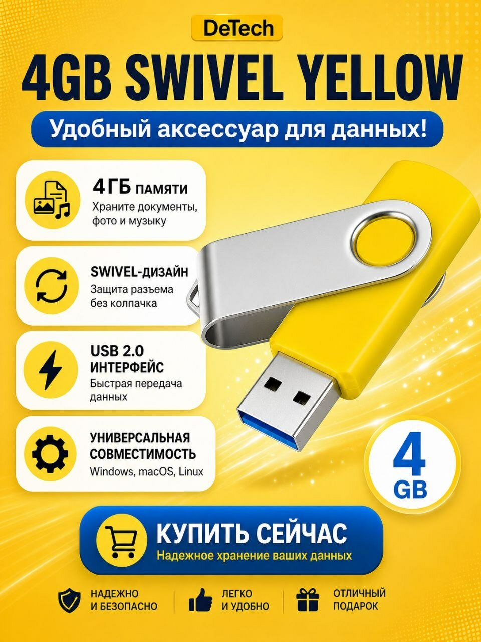 USB 2.0 флеш накопитель: DeTech 4GB Swivel Yellow