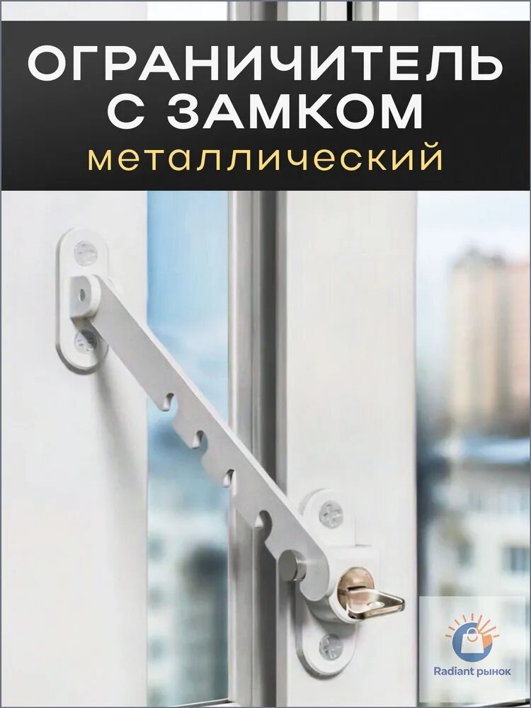 Гребенка - фиксатор ограничитель на окно, для пластиковых окон с ключом