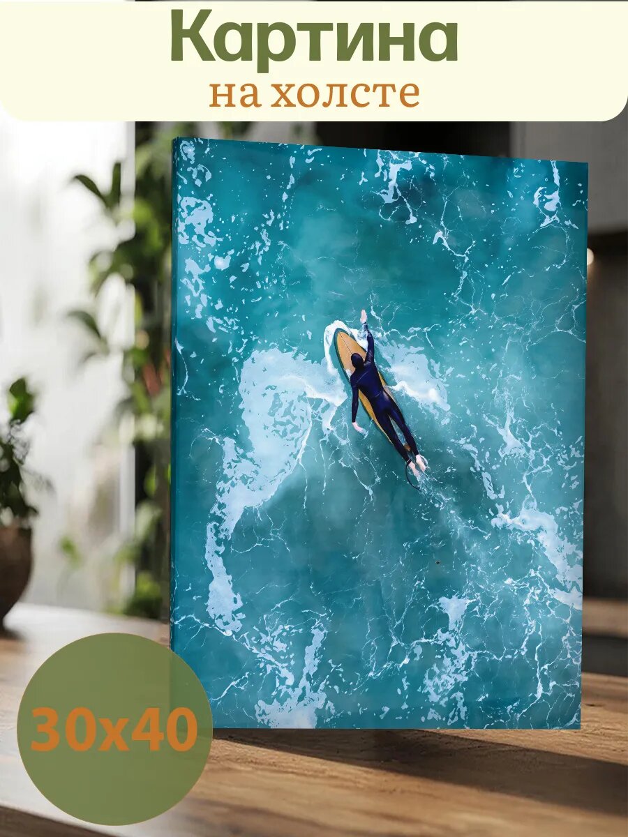 Картина 30х40 Серфинг Surfing Эстетика Волны Спорт Море