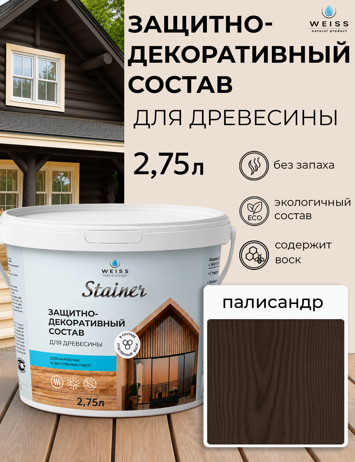 Защитно-декоративный состав для дерева и древесины, Стайнер, пропитка, защитная лазурь