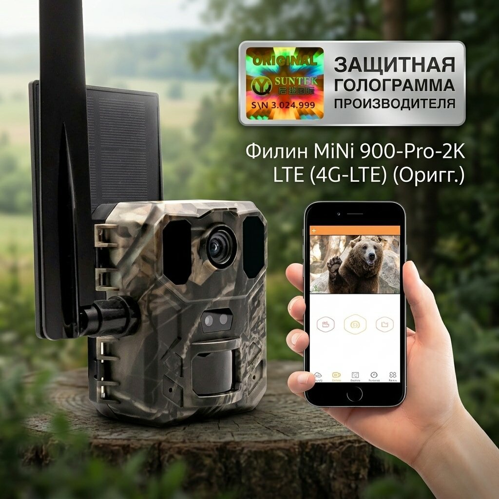 4G фотоловушка Филин MiNi 900-Pro-2K с солнечной батареей