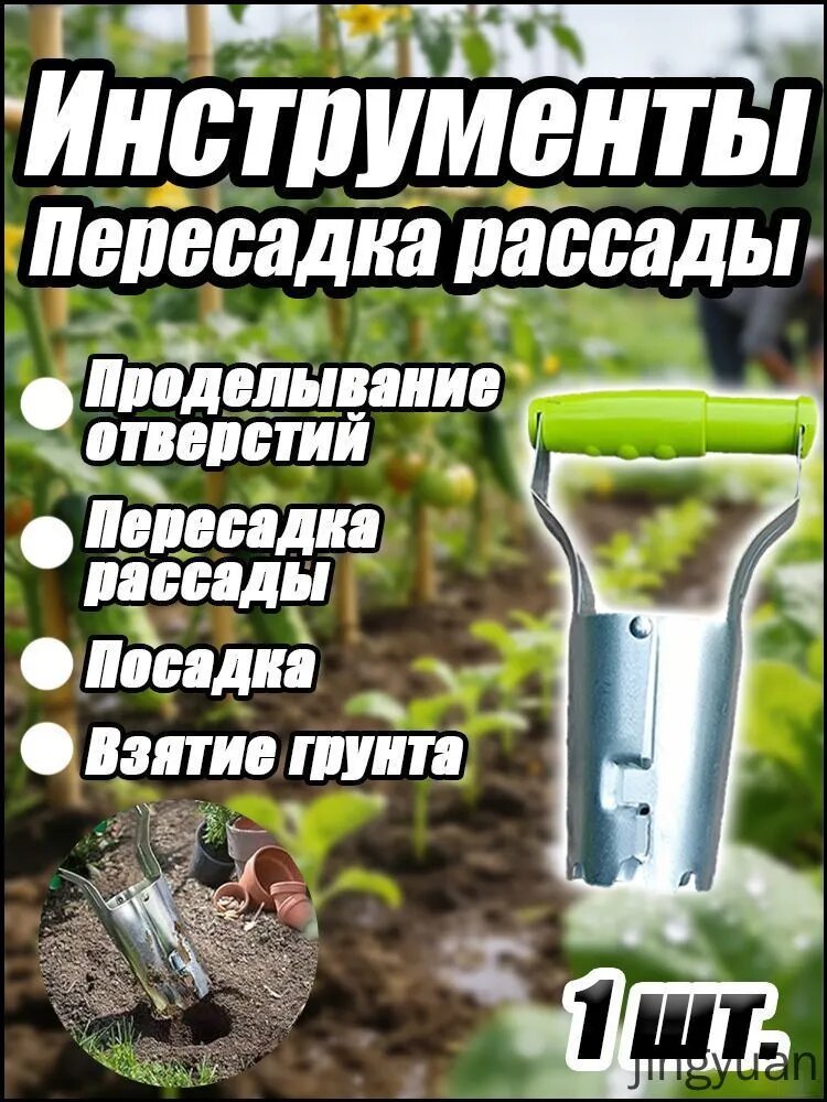 Бур садовый ручной