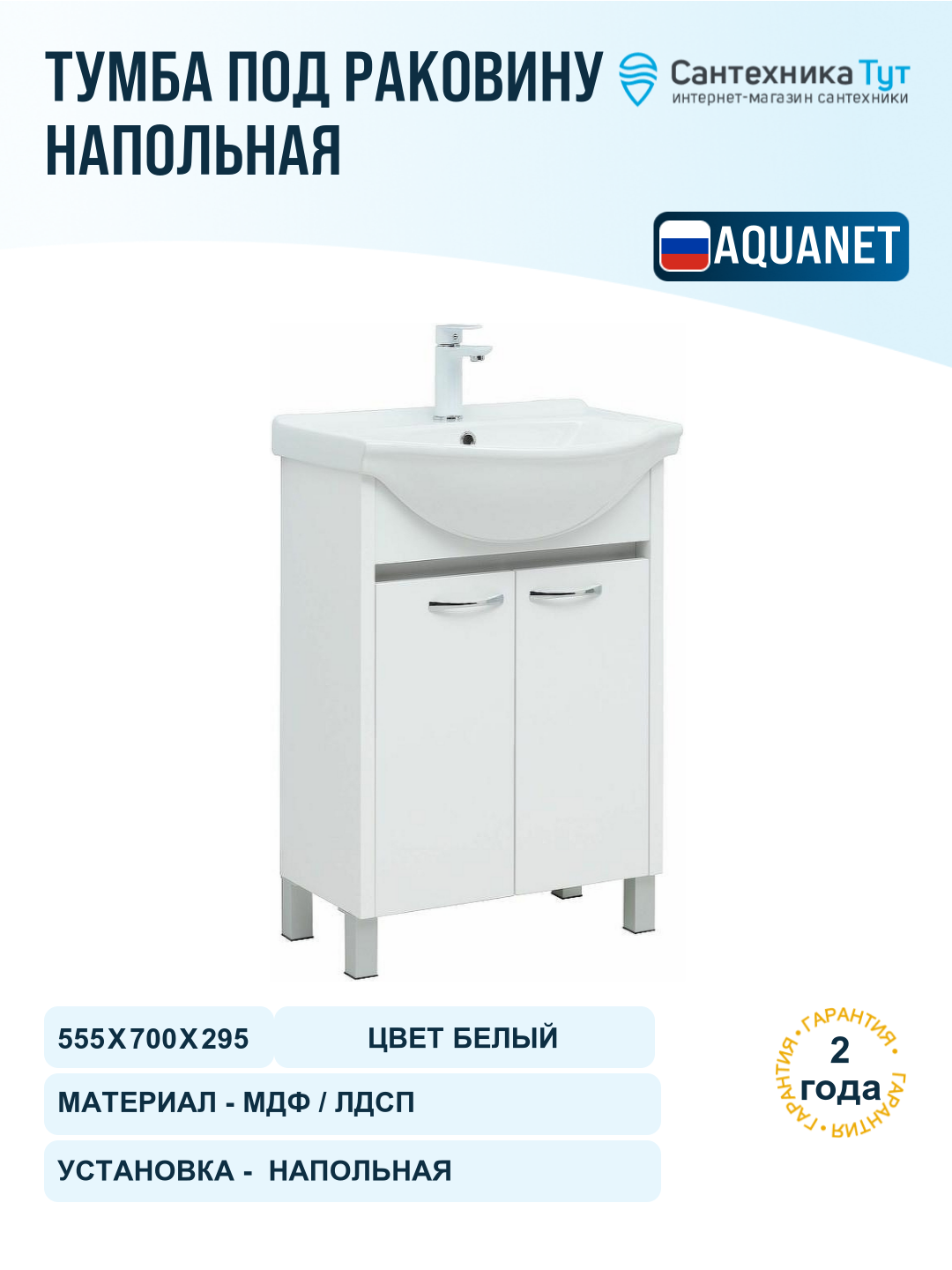 Тумба под раковину Aquanet Донна 60 294390 Белый глянец