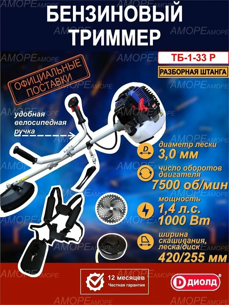 Триммер бензиновый диолд ТБ-1-33 Р / Мотокоса для стрижки газона, травы, 1000 Вт, 1,4 л. с, 32,6 куб. см