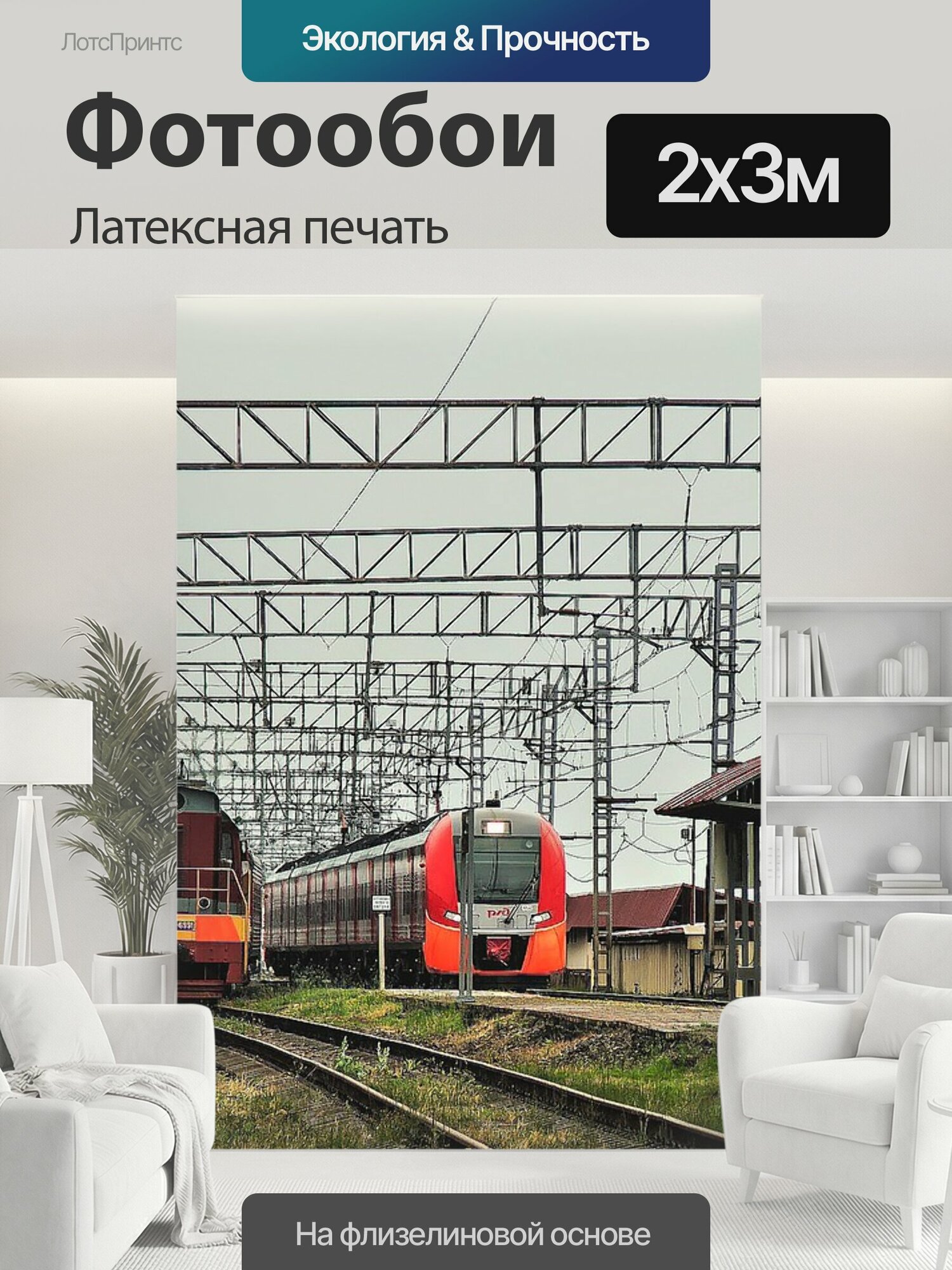 Фотообои моющиеся ударопрочные "Поезд, железная дорога, мост" 200x300 см. латексная печать