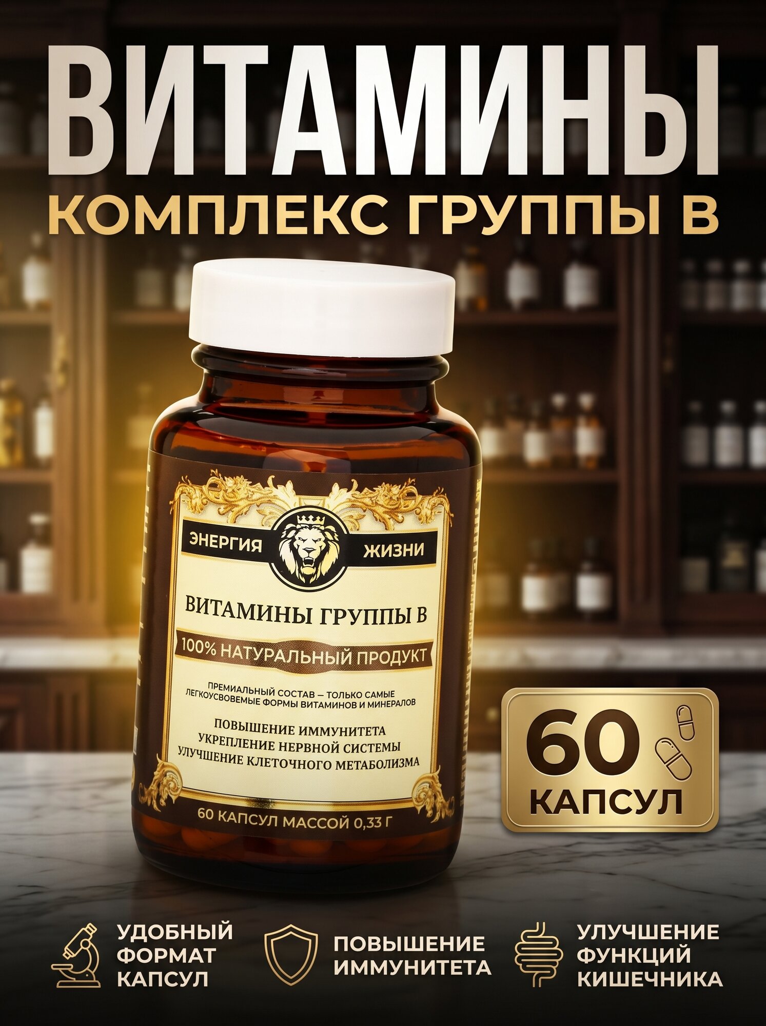 Витамины группы В "Энергия и здоровье", для взрослых, 30 капсул