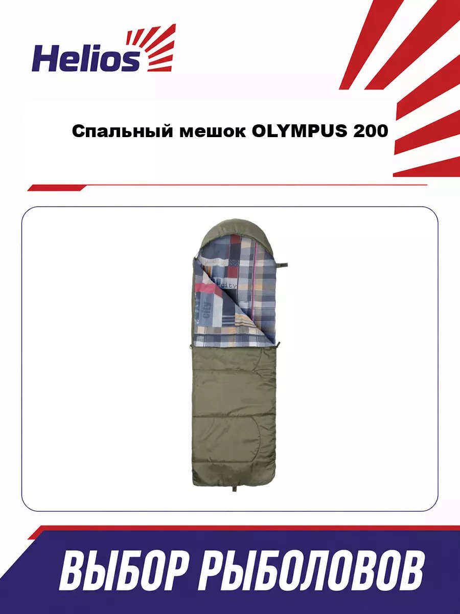 Спальный мешок OLYMPUS 200 (210х70, холлофайбер, зеленый/город) (T-HS-SB-O-200-NC) Helios