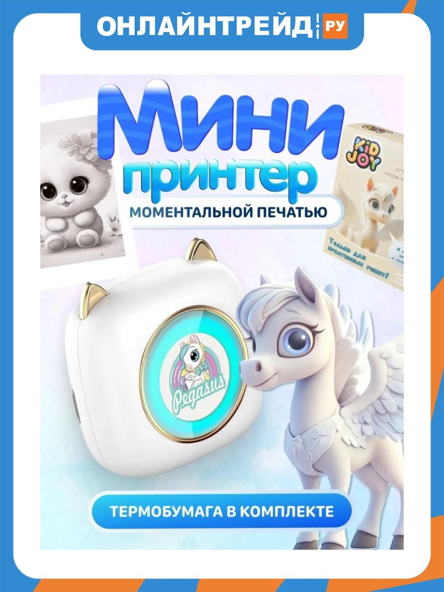 Детский мини-принтер Kid Joy C23 Pegasus White для фотографий c картинкой пегаса 200DPI Bluetooth 5.1 белый